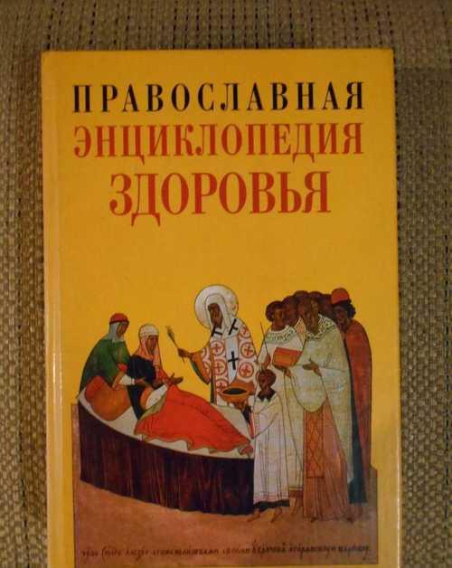 Книги по религии, православию