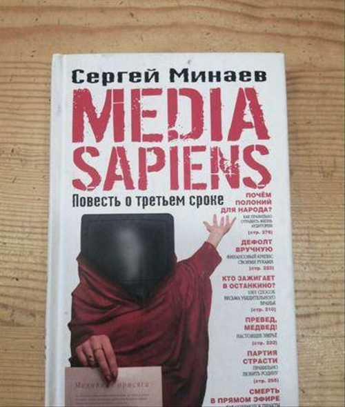 Сергей минаев 4 книги духless, THE тёлки, media sa