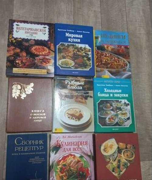 Кулинарные книги - СССР и позже