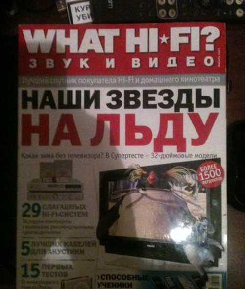 Журналы what HI FI звук И видео