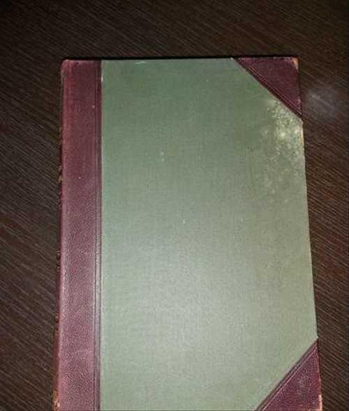Старинная книга 1896 г