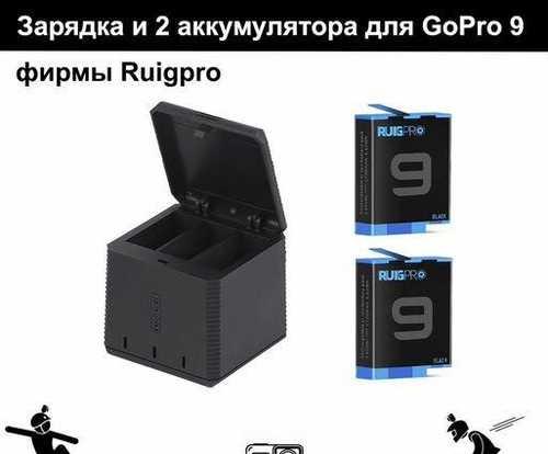 Зарядное rugpro и 2 аккумулятора для GoPro 9