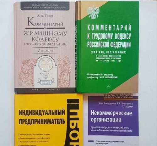 Кодексы, книги по бизнесу