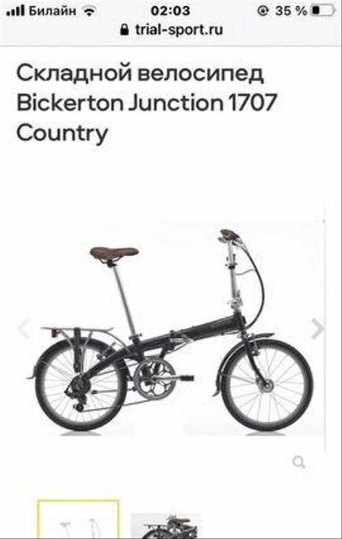Велосипед складной Bickerton junction 1707