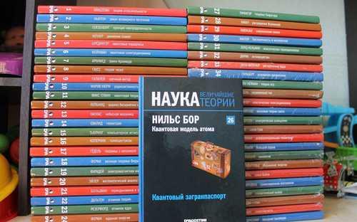 Коллекция книг Наука- Величайшие теории (50 книг)