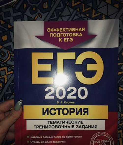 Егэ по истории 2020