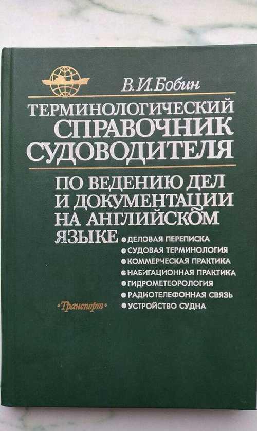 Библиотека судового механика