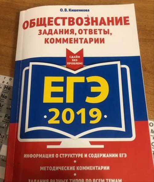 Пособие по обществознанию ЕГЭ. Обществознание ЕГЭ пособие. Мини сборник по обществознанию ЕГЭ. Лучшие пособие по обществознанию. Подготовка к егэ сборник заданий