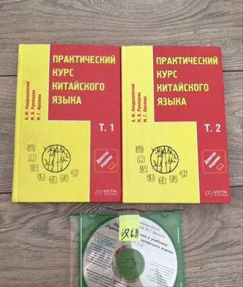 Учебник по китайскому 6 класс. Учебники по аудио китайскому. Китайский учебник химии. Практический курс учебник по китайскому фиолетовый.