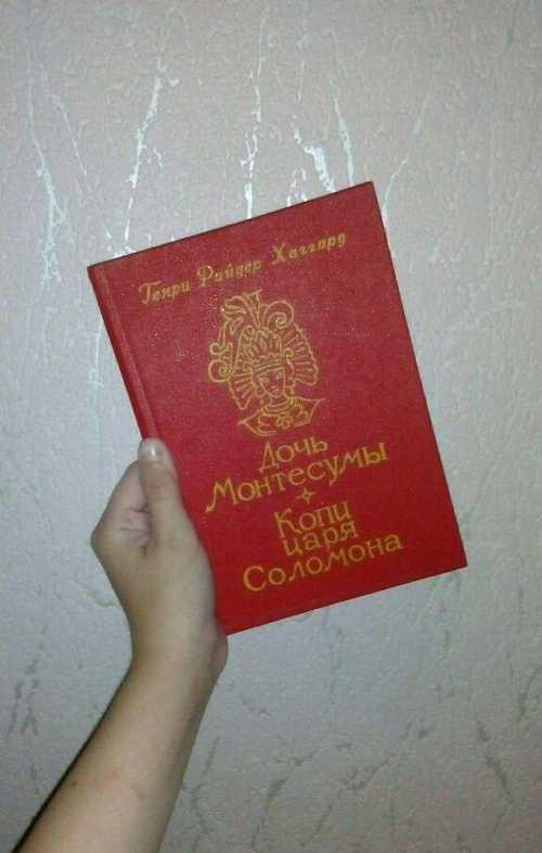 Книга "Дочь Монтесумы"