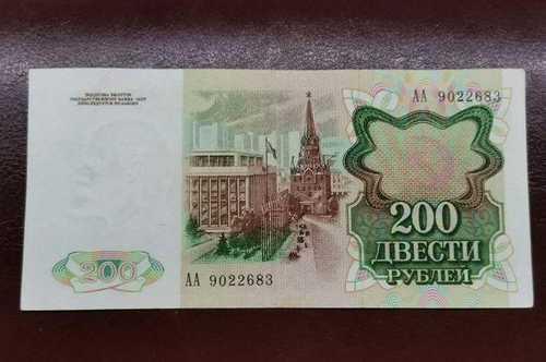 Банкнота 200 рублей 1991 года
