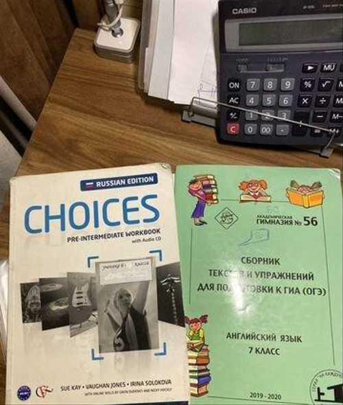 Учебник английского choices