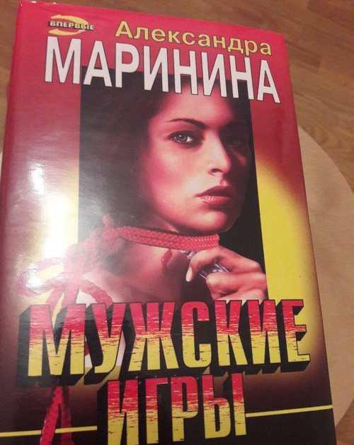 Слушать маринину когда боги смеются. Маринина.Незапертая дверь.обложка. Когда боги смеются Александра Маринина книга.