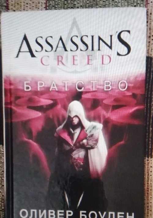 Комикс "Assassin's creed: Братство"