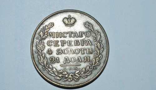 1 рубль Чистого серебра 4 золотн 21 доля 1814 год