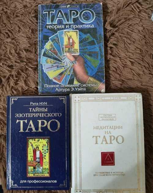 Обучение таро книга. Большая книга Таро.