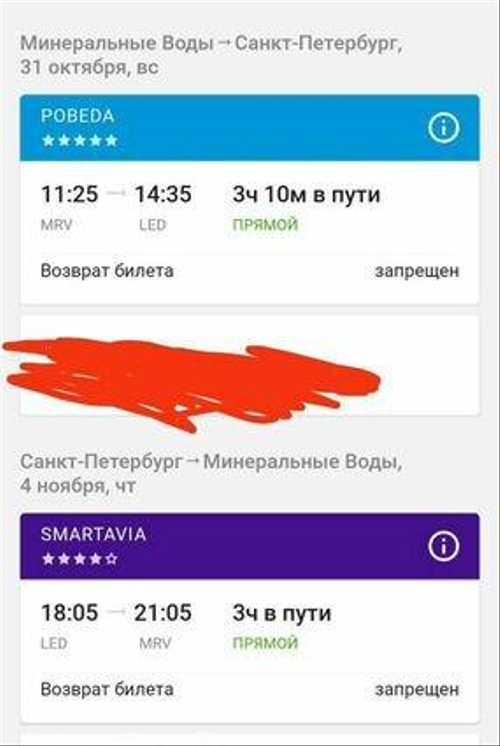 Билеты на самолёт Мин. воды - Питер и обратно
