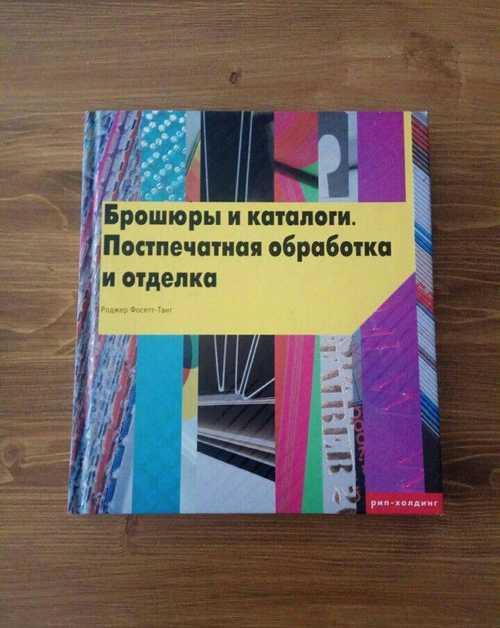 Книга Брошюры и Каталоги