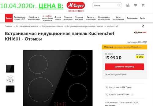 Встраиваемая индукционная панель независимая Kuchenchef …