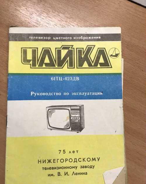 Руководство по эксплуатации телевизора Чайка