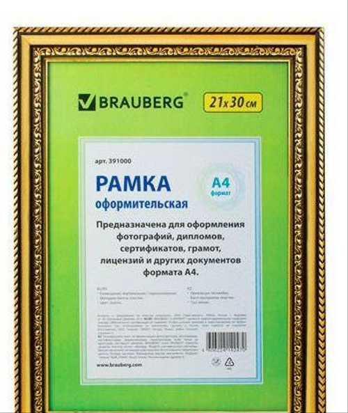 Рамка 21х30 см