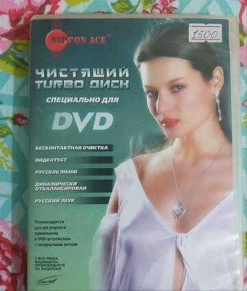 Чистящий turbo диск DVD