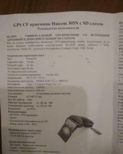 Спутниковый навигатор GPS - Haicom HI-305