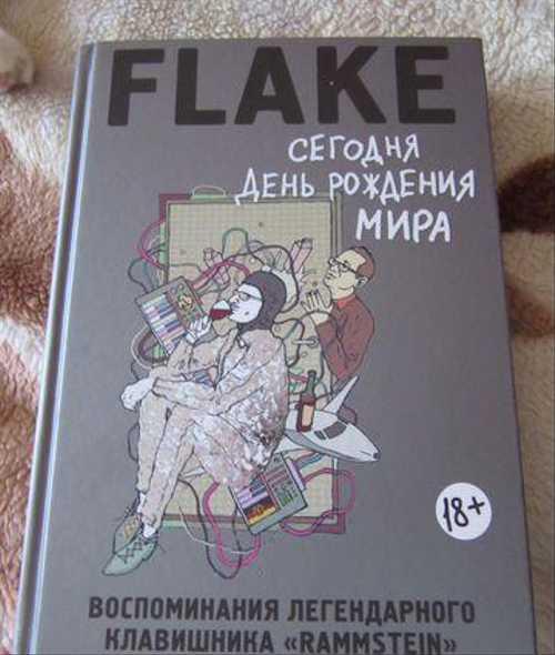 Rammstein книга flake