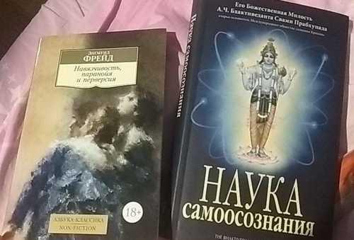 Книга Фрейд, наука самоосознания