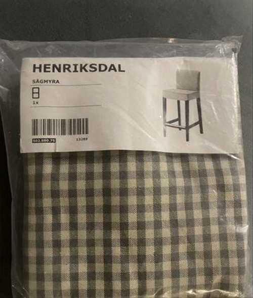 Чехол для барного стула IKEA henriksdal