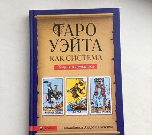 Taro райдера Уэйта