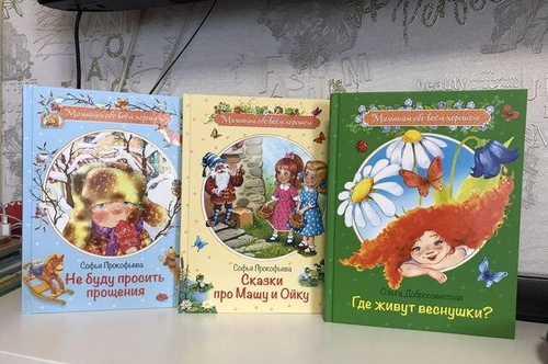 Книги детские. Издательство Вакоша