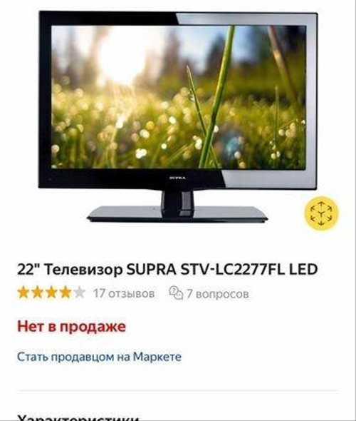 Телевизор Supra 22”