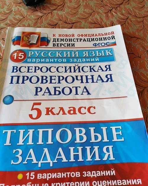 Русский язык 7 класс впр сколько баллов