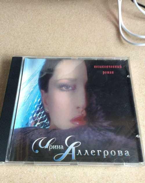 CD Ирина Аллегрова
