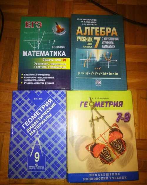 Учебники по алгебре и геометрии, дидактические мат