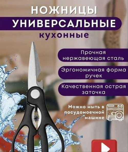 Кухонные ножницы для чистки и разделки рыбы,курицы | Festima.Ru .