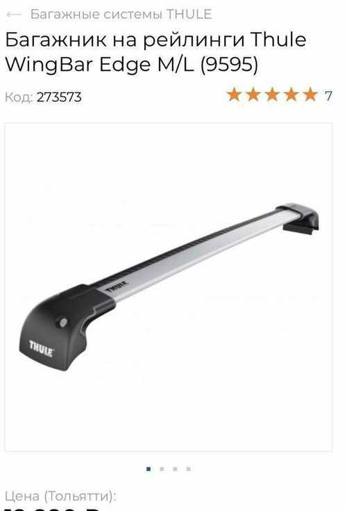 Автобагажник Thule Wing Bar Edge M/L (9595)