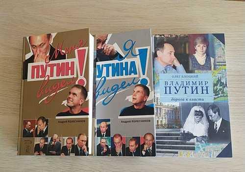 Книги: Владимир Путин дорога к власти (Олег Блоцки