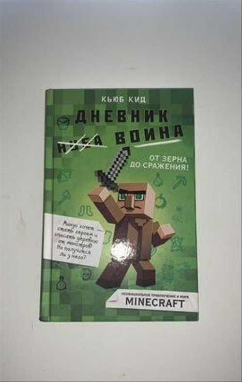 Книга про майнкрафт