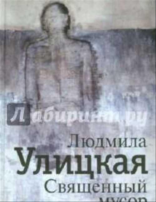 Книги Улицкой Л