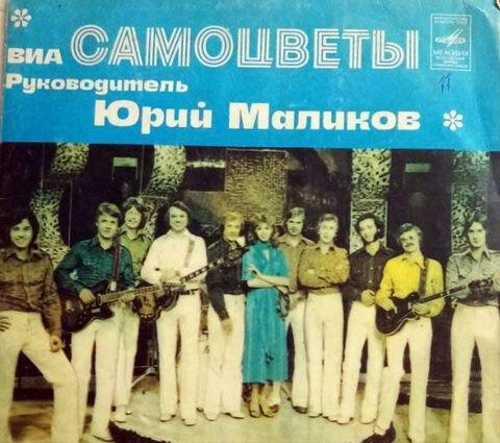 Пластинка виа "Самоцветы"