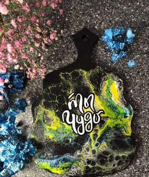 Доска разделочная