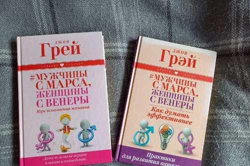 Книги Джона Грея