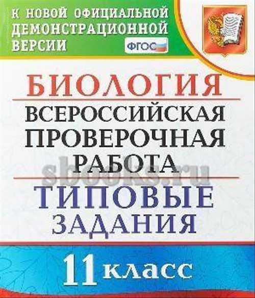 Впр биология 10 вариантов. Впр 5 класс русский язык. Впр биология 10 вариантов. Впр биология 10 вариантов. Впр тетради 4 класс фиолетовые кравцова.
