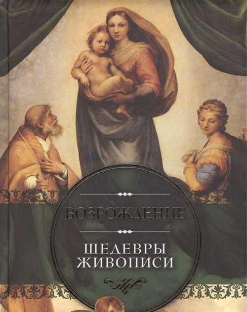 Книги по живописи в колпино