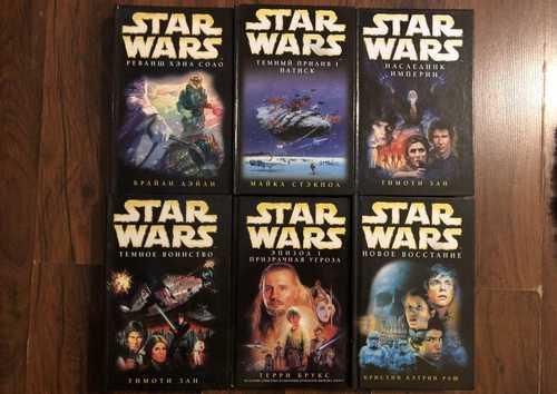 Книги Star Wars (Звездные войны)