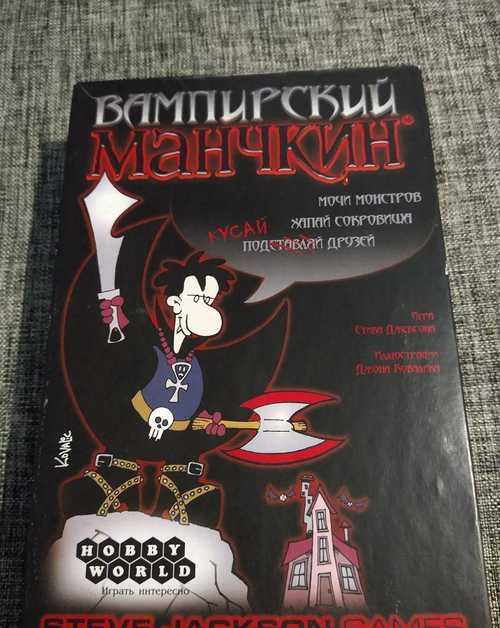 Манчкин вампирский