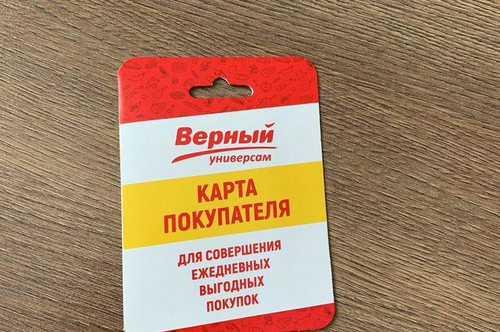 Верный универсам карта