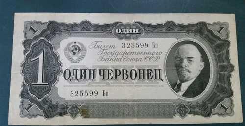 1 червонец 1937 г. СССР